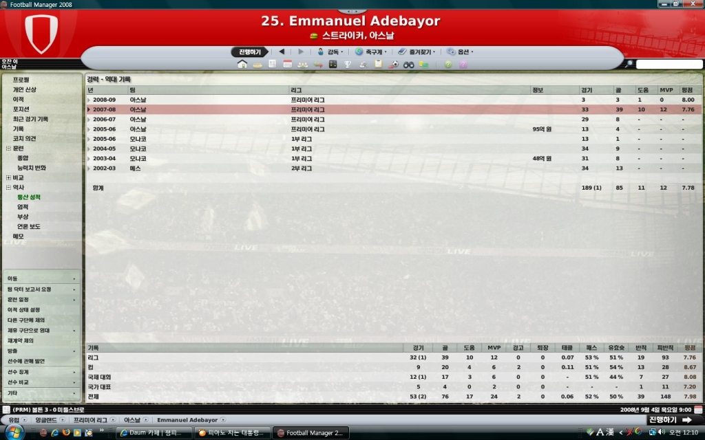 제 첫시즌 아데바요르... 흠.. 이정도면? 그리고 아스날 얘기들... - FM2008 선수 이야기 - 챔피온쉽 매니저 - 대한민국